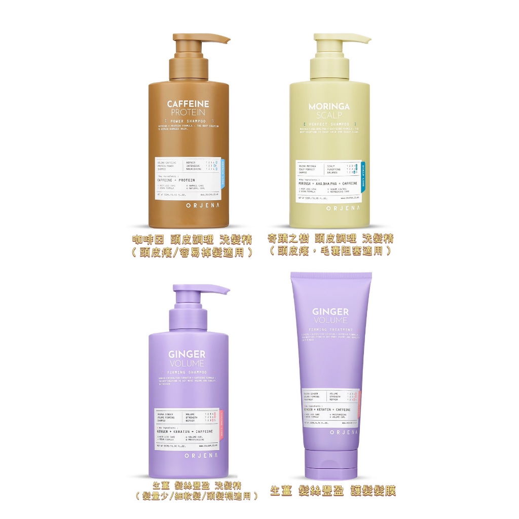 韓國 歐婕娜 ORJENA SHAMPOO 咖啡因 生薑 奇蹟之樹 頭皮調理 洗髮精 護髮髮膜 蓬鬆 強化髮根 落髮 | 蝦皮購物
