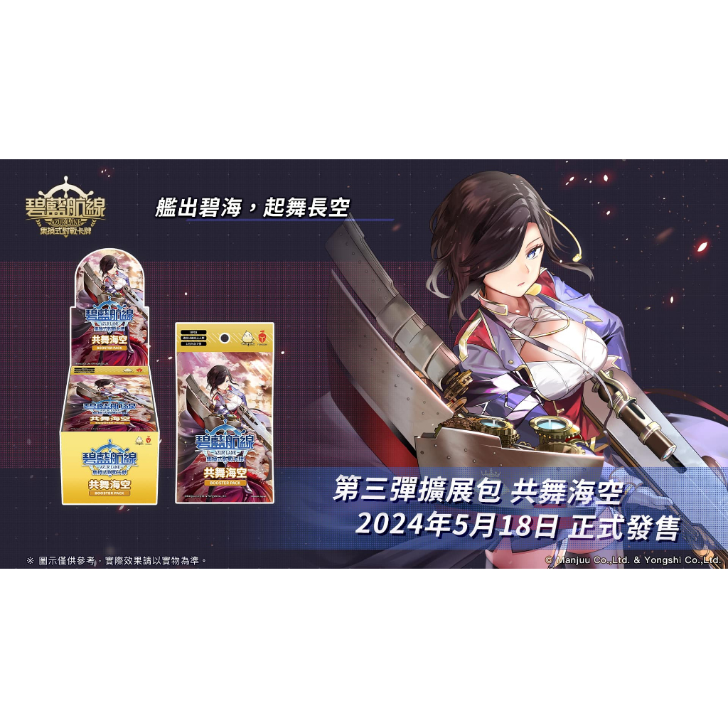 松梅桌遊舖 碧藍航線 碧藍戰卡 BP02 重櫻啟航 EX01 BP05 TP01 補充包 預組 起始牌組 | 蝦皮購物