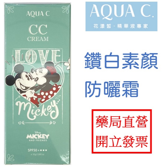 【免運】 AQUA C.花漾皙 鑽白CC素顏防曬霜 全新包裝 迪士尼 30g 藥局直營 | 蝦皮購物