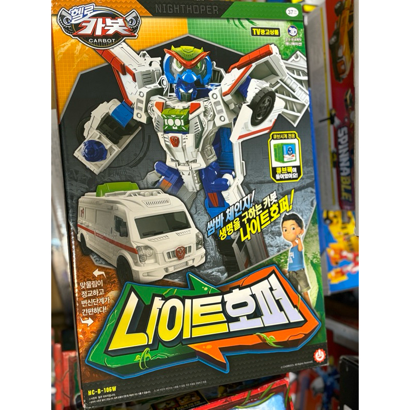 全新未拆封 Hello Carbot衝鋒戰士 Night Hoper 救護車 119變形機器人 | 蝦皮購物