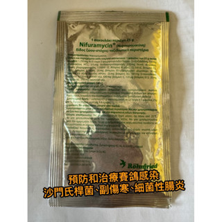 隆飛爾 克痢新 鴿子 家禽 漲歸 嗉囊炎 沙門氏菌、急性腸炎、腸道處理 Nifuramycin | 蝦皮購物