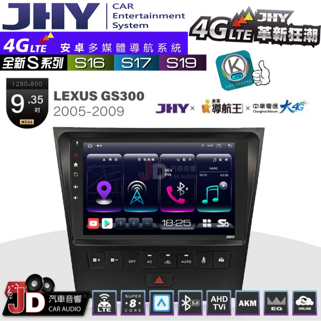 【JD汽車音響】JHY S系列 S16、S17、S19 LEXUS GS300 2005~2009 9.35吋安卓主機 | 蝦皮購物
