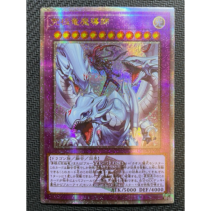 遊戲王 手工同人卡 QCDB-JP001 究極龍魔導師 25th金鑽《代牌》 | 蝦皮購物