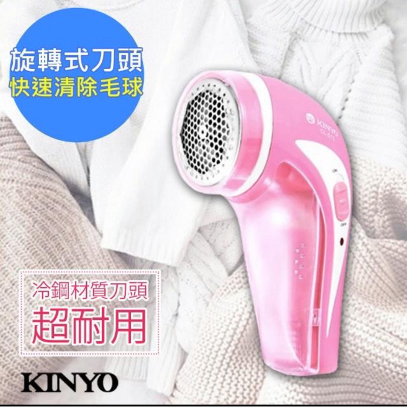 KINYO 冷鋼刀頭/插電式除毛球機 CL-513(不怕起毛球) | 蝦皮購物