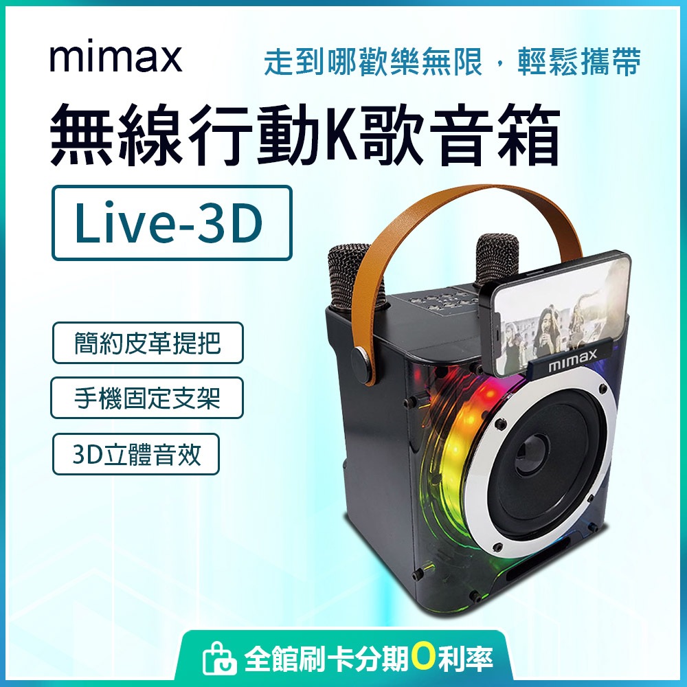 有品 mimax 米覓 無線行動K歌音箱 藍牙音響 3D立體環繞音效 附可充電式專用無線麥克風*2 2024新款 | 蝦皮購物