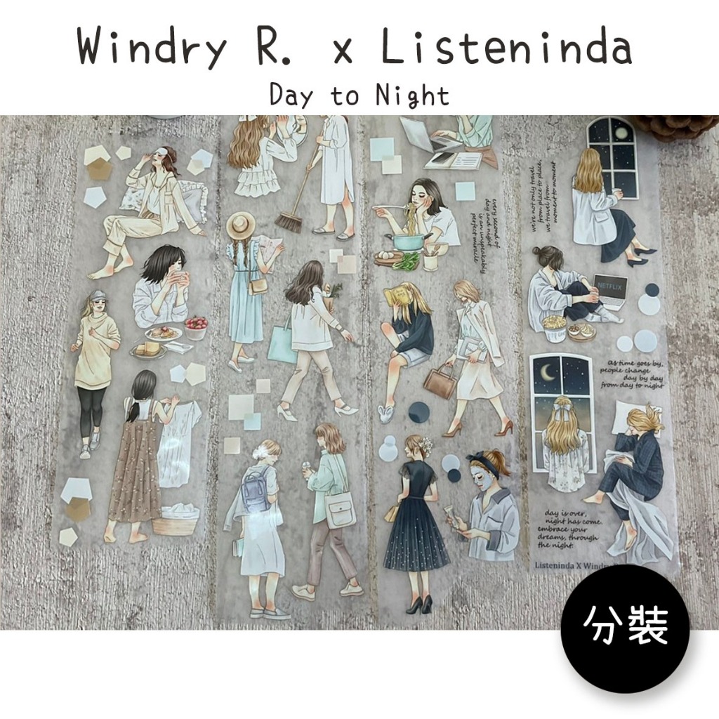 Windry R. x Listeninda｜Day to Night｜霧面PET 分裝紙膠帶 | 蝦皮購物