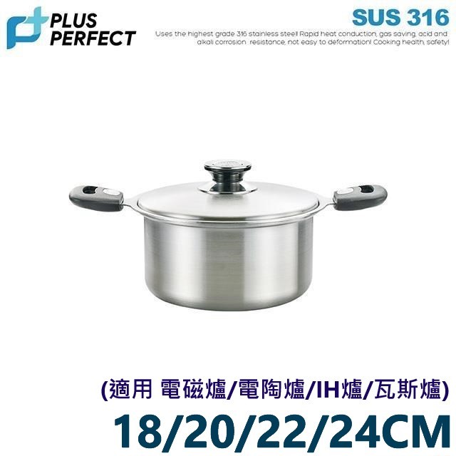 現貨 PERFECT 理想 極緻316七層複合金湯鍋 雙耳 附蓋 IH可用 電磁爐 316不鏽鋼 不沾鍋 18CM 20 | 蝦皮購物