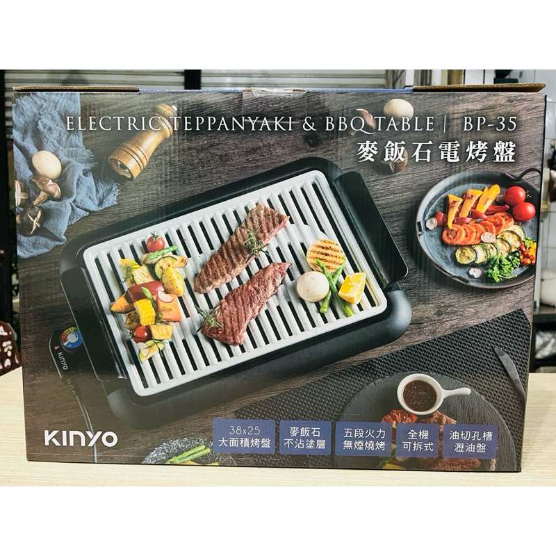 「全新」KINYO 麥飯石 電烤盤 BP-35 | 蝦皮購物