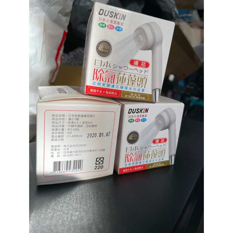 日本Duskin除氯蓮蓬頭濾芯3入一組 可使用到2025 1 | 蝦皮購物