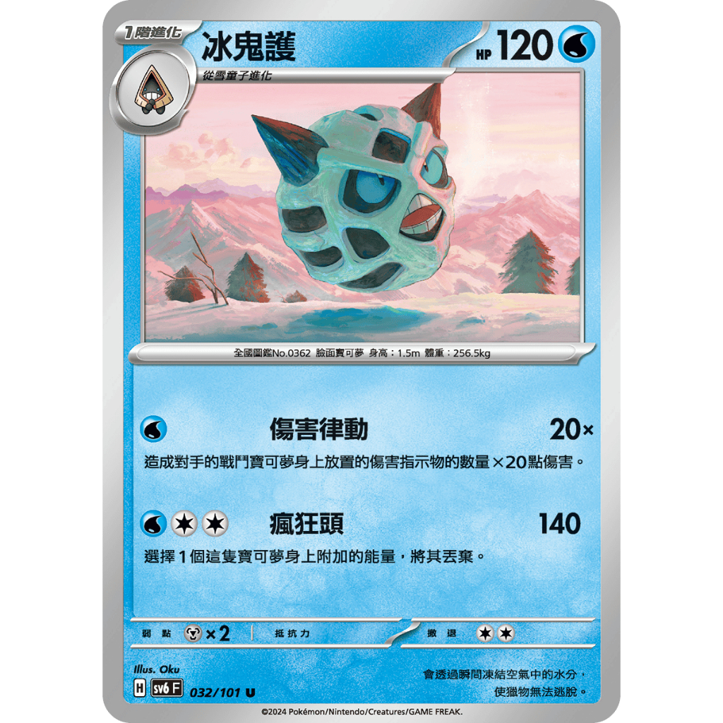 【AD】寶可夢 PTCG 中文版 SV8a 037 雪童子 038 雪妖女 SV6 032 冰鬼護 SVM | 蝦皮購物