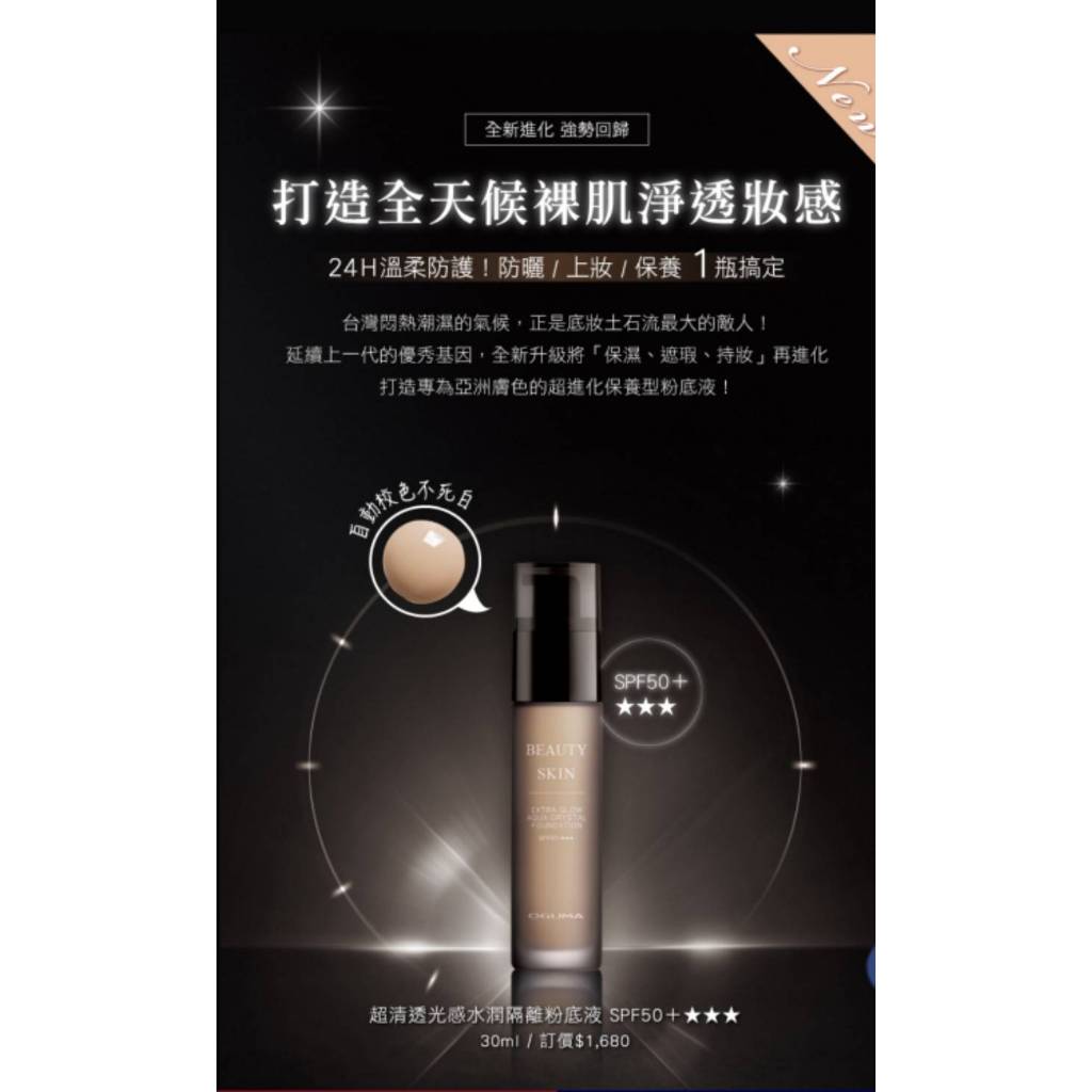 OGUMA水美媒全新升級「超清透光感水潤隔離粉底液SPF50+★★★」 | 蝦皮購物