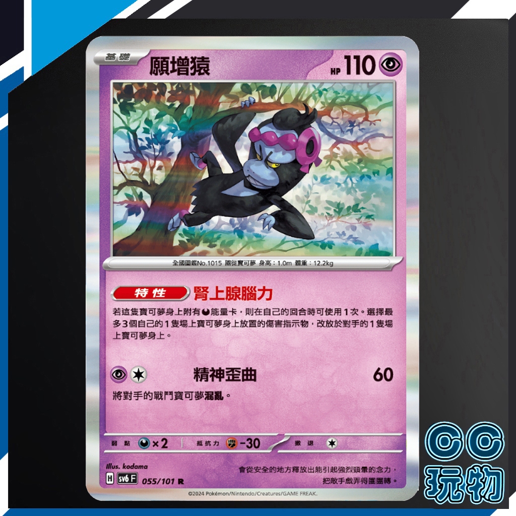 【現貨全新】正版 sv8a SV6 願增猿 R 變幻假面 寶可夢卡牌 PTCG 寶可夢中文版 | 蝦皮購物