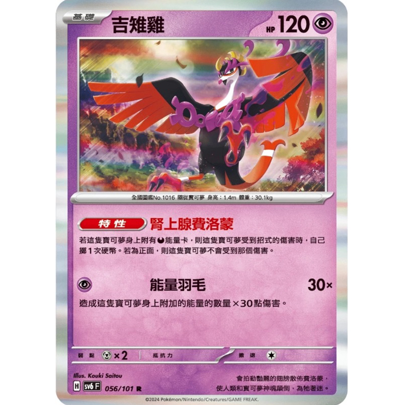 寶可夢 PTCG 吉雉雞 SV6 R 隨機版本 | 蝦皮購物