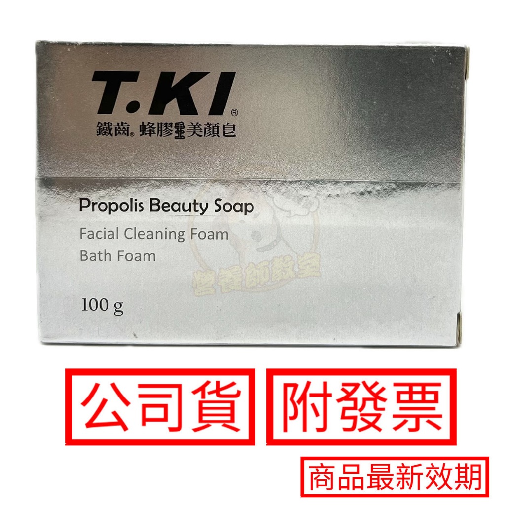 TKI 鐵齒蜂膠美顏皂 100g/個 白人牙膏 | 蝦皮購物