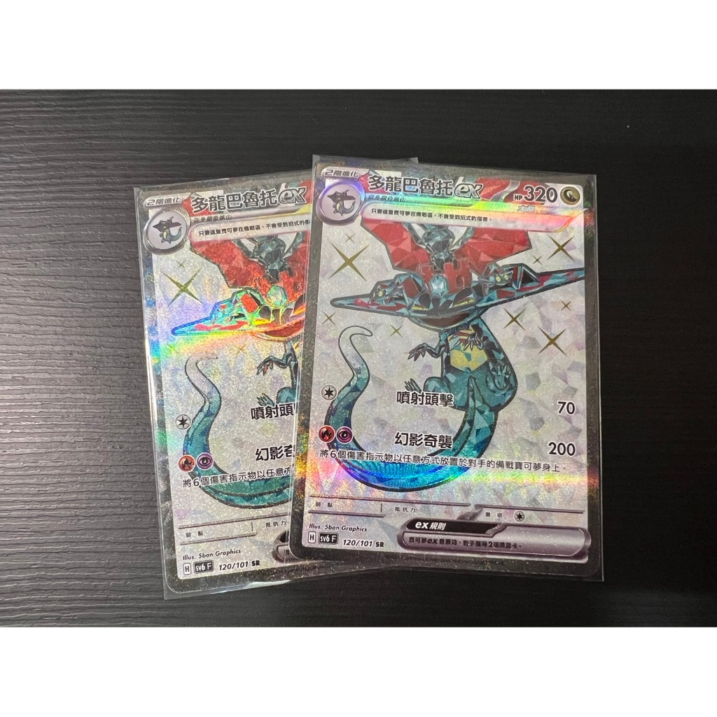 (卡王CK)寶可夢 PTCG 中文版 多龍巴魯托 ex ex SV6 120/101 SR 閃卡 變幻假面 t1 可刷卡 | 蝦皮購物