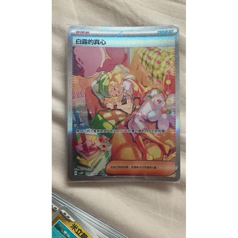 [玩物不喪志]PTCG 「異度審判」SV5M中文版 白露的真心 SAR | 蝦皮購物