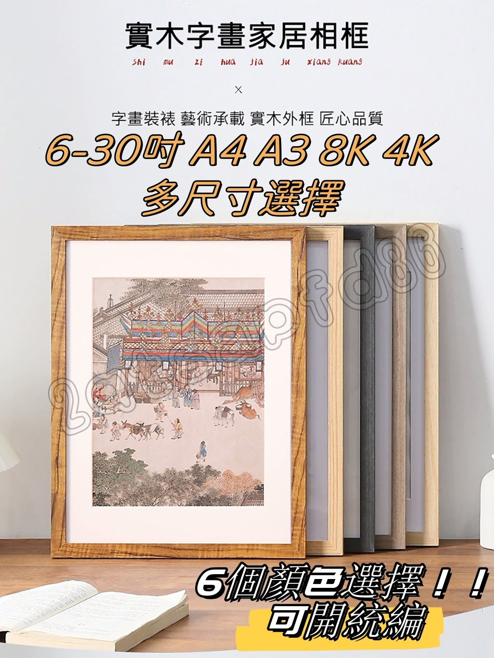 實木相框 新中式木紋框 簡約相框 挂牆20寸 A3原木 16拼圖 A2裝裱畫框 A4紙木質 客製4K8開 5吋個人寫真框 | 蝦皮購物