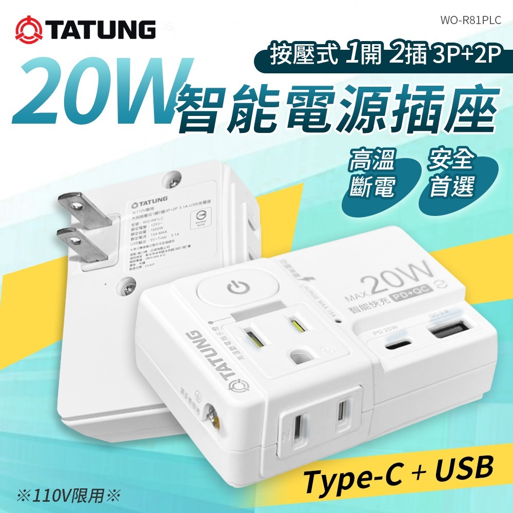 三轉二轉接插頭 ADAMOUTDOOR polywell 轉接頭 2插 2座 帶開關 可轉向4座3面插頭 防火材質 大同 | 蝦皮購物