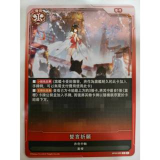 【Card-Ple卡片人】ALCG 誓言祈願 N BP02-022 紅 赤色中軸 重櫻 事件 碧藍戰卡 碧藍航線 | 蝦皮購物