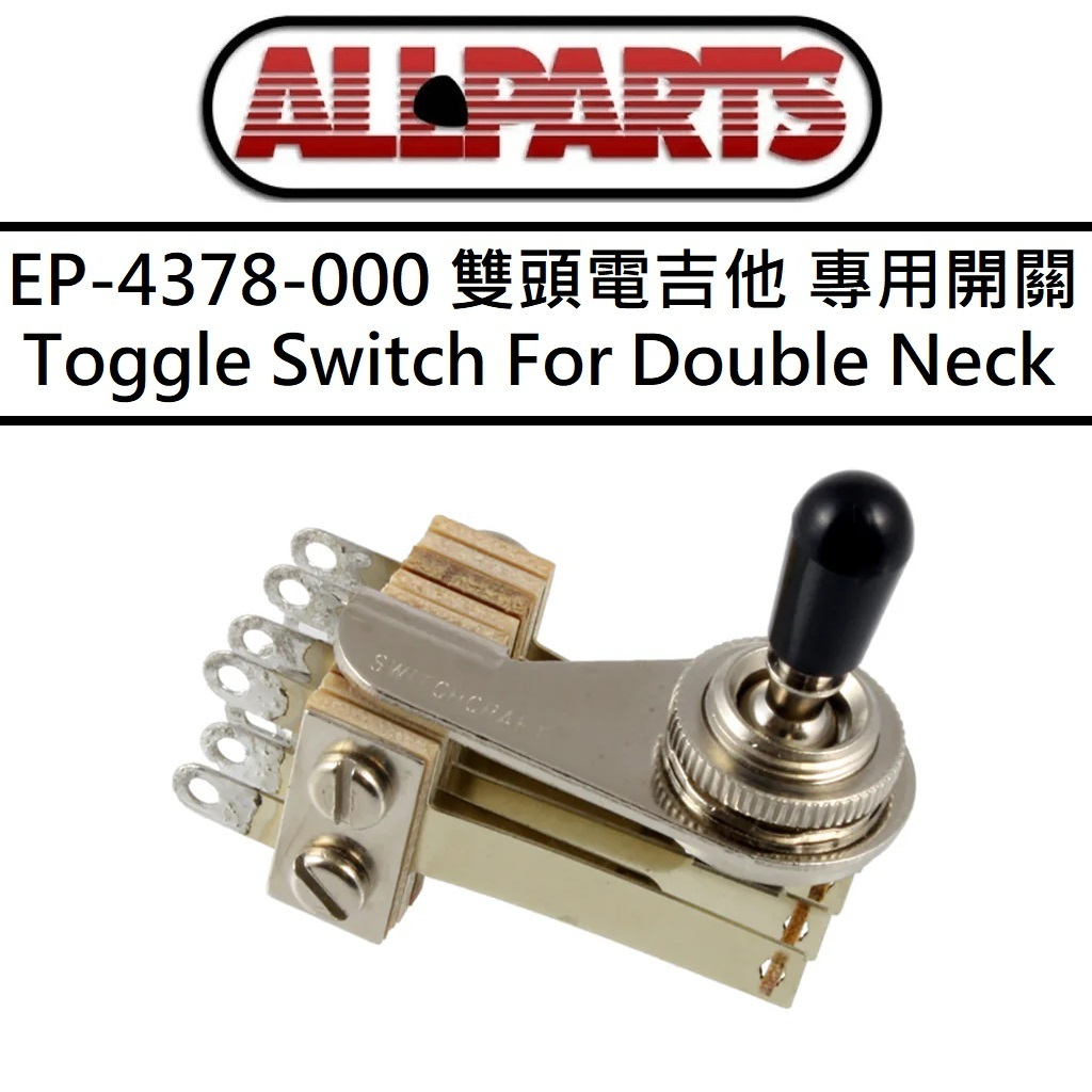 Allparts EP-4378-000 Switchcraft 3 Way Switch 雙頭 專用 三段 搖頭 開關 | 蝦皮購物