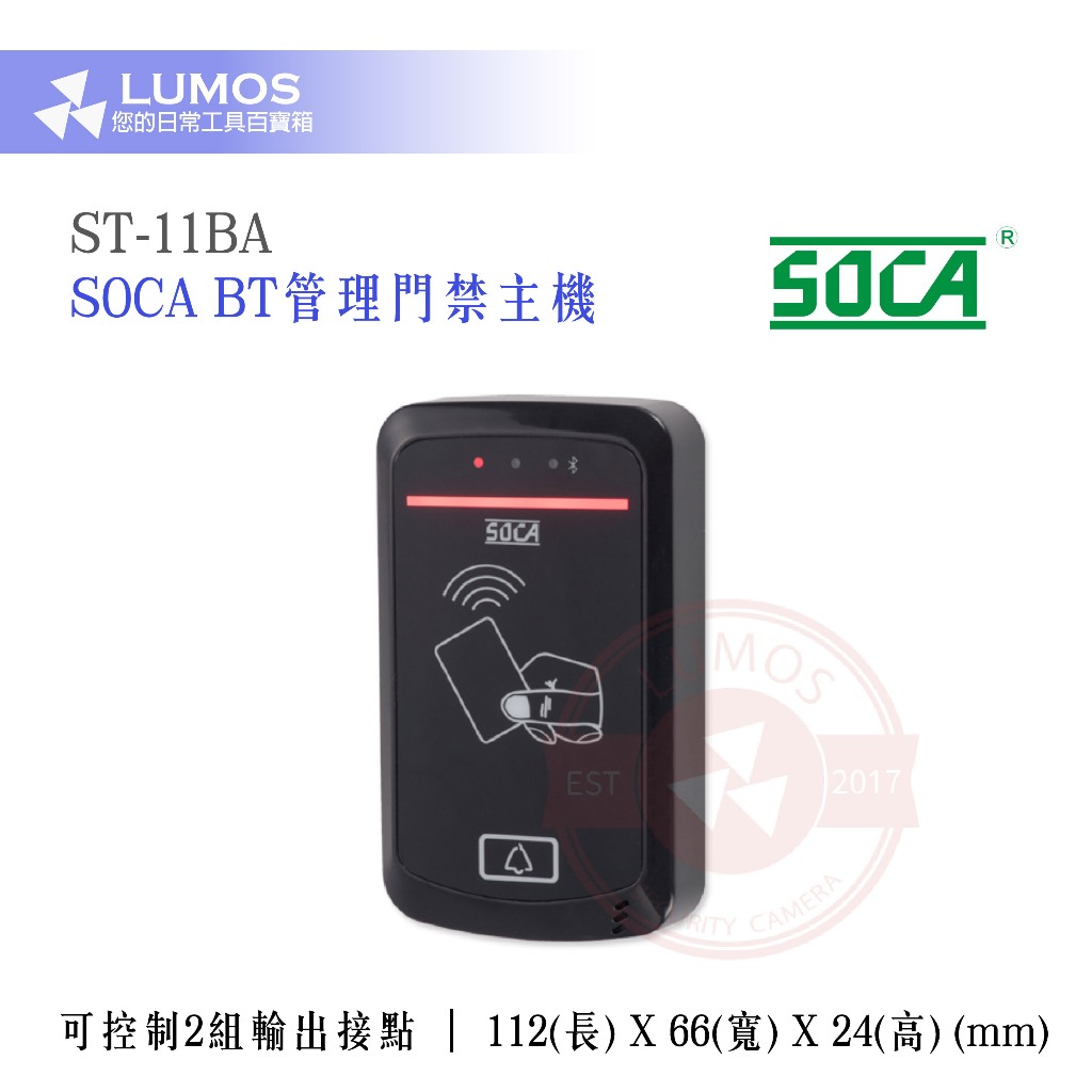【台灣現貨/當天出貨】SOCA 日懋科技 ST-11BA BT管理門禁主機 | 蝦皮購物