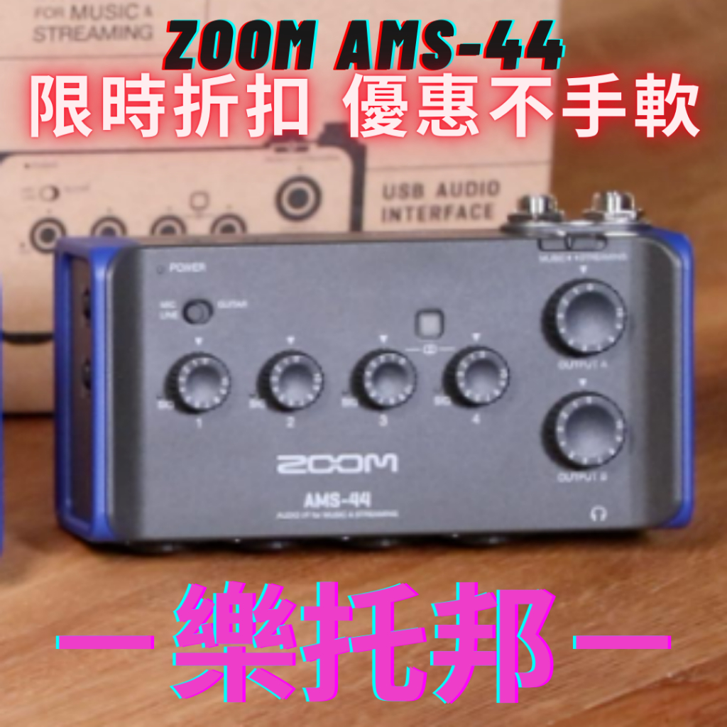 樂托邦 Music Topia 】 Zoom AMS-44 錄音介面 錄音卡 介面 聲卡 混音器 效果器 AMS44 | 蝦皮購物