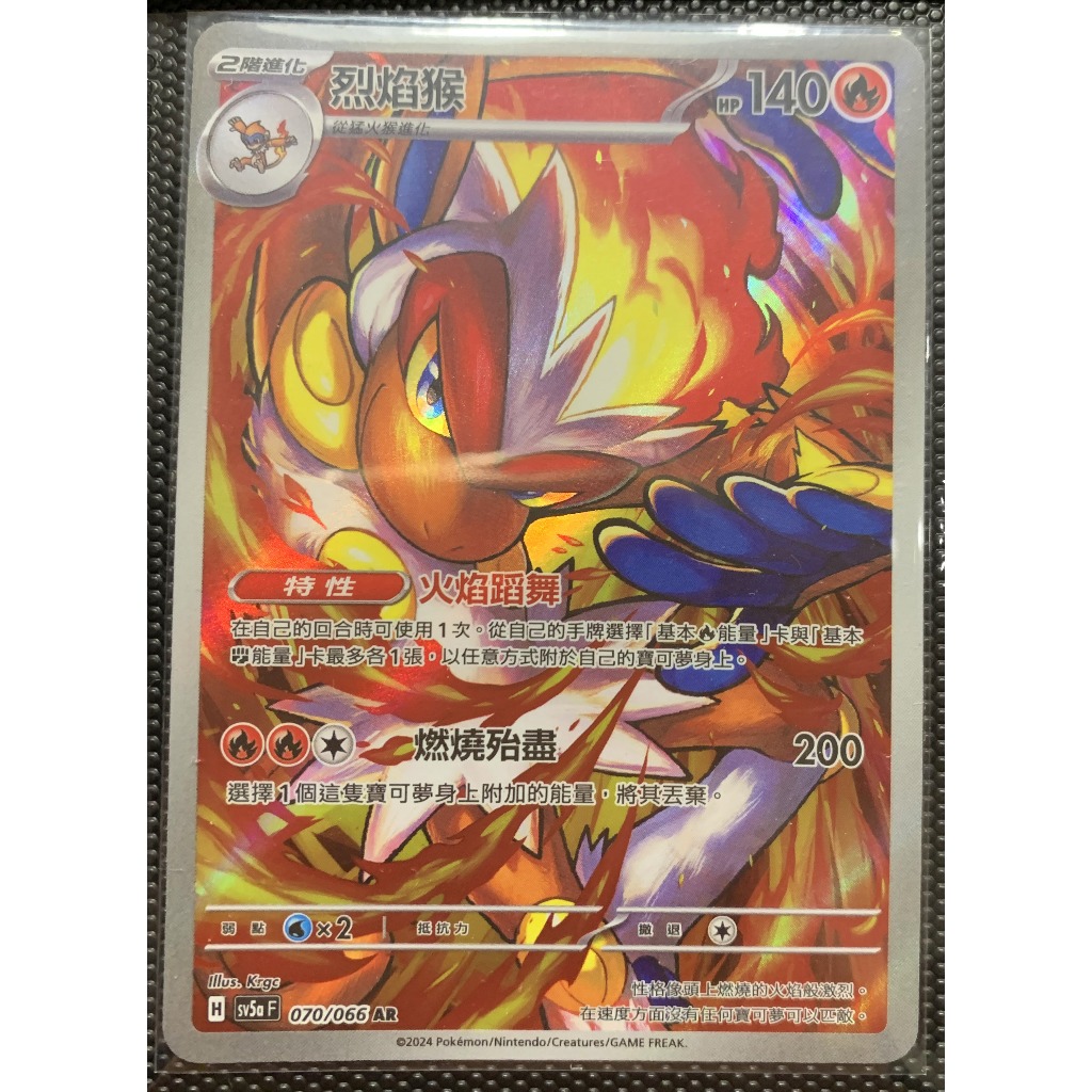 PTCG 寶可夢 烈焰猴 sv5a 070/066 AR 藝術稀有 緋紅薄霧 | 蝦皮購物