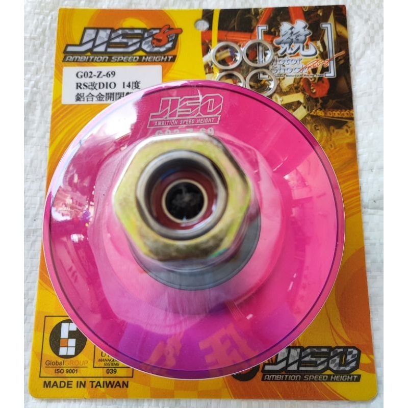 RRGS Dio 全新含稅價 鋁合金開閉盤 14度 鍛造盤面122MM JISO 桃紅色 輕量化 盤面角度準確 迪奧50 | 蝦皮購物
