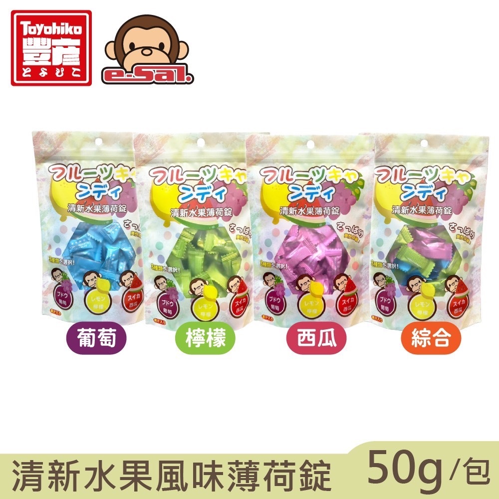 Toyahika豐彥 綜合水果風味薄荷錠50g/袋(綜合口味/冰涼西瓜/清新檸檬/巨峰葡萄) [JENPIN饌] | 蝦皮購物