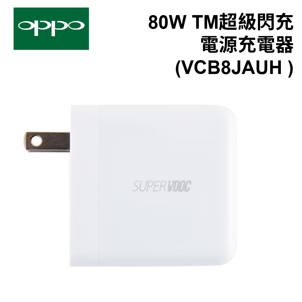 OPPO原廠 80W SUPERVOOC TM超級閃充電源充電器 | 蝦皮購物
