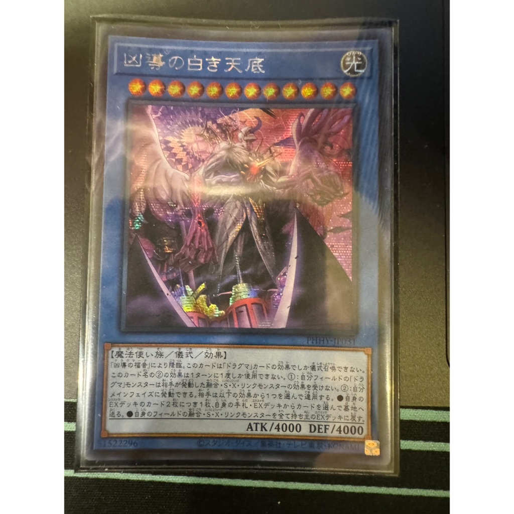 夏洛特卡舖 遊戲王 美品 PHHY-JP031 凶導的白之天底 (半鑽) | 蝦皮購物