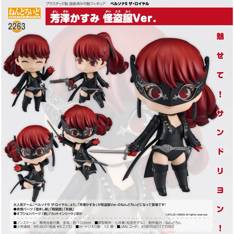 女神異聞錄5 Persona5 P5 P5R 代理版 GSC 黏土人 芳澤霞 怪盜服Ver 非雨宮蓮 | 蝦皮購物