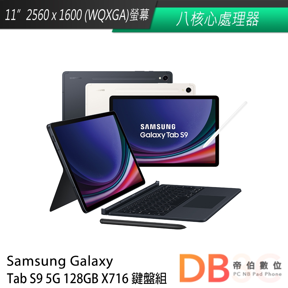 SAMSUNG Galaxy Tab S9 X716 (5G版/8G/128G)平板電腦 鍵盤套裝組 送行動電源等多好禮 | 蝦皮購物