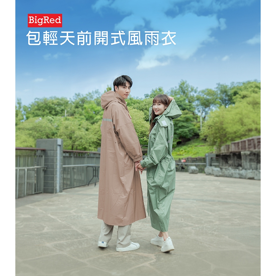 [雨傘王南崁] 《BigRed 包輕天前開式風雨衣》/輕量 高CP 版型加寬不卡卡 內網不黏身 一件式雨衣_贈可提收納袋 | 蝦皮購物