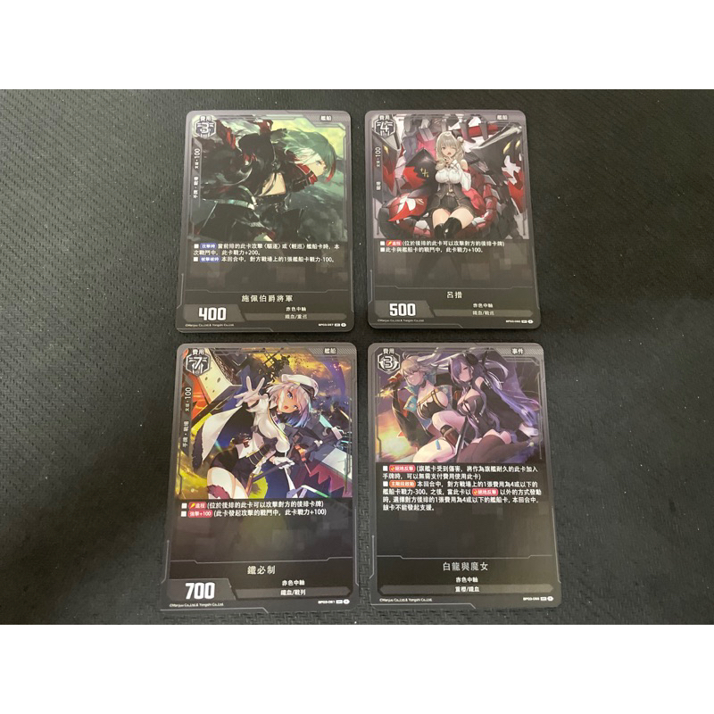 《黑烈空之家》碧藍戰卡 碧藍航線 卡牌 共舞海空 鐵血 BP03 SR 施佩伯爵將軍 呂措 鐵必制 白龍與魔女 | 蝦皮購物