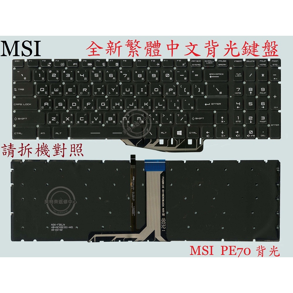 微星 MSI WS60 2OJ MS-16H3 MS-16H8 PX60 6QD 背光 繁體中文鍵盤 PE70 | 蝦皮購物