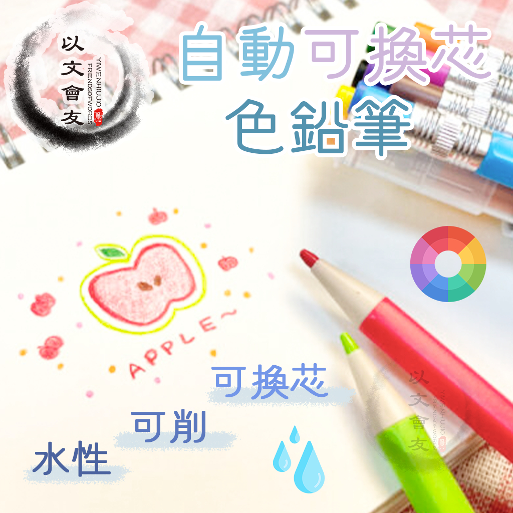 【台灣現貨】 彩色鉛筆 色鉛筆 12色 水性 PENROTE 自動色鉛筆 附筆削集屑桶 可換芯設計 0390 文具用品 | 蝦皮購物