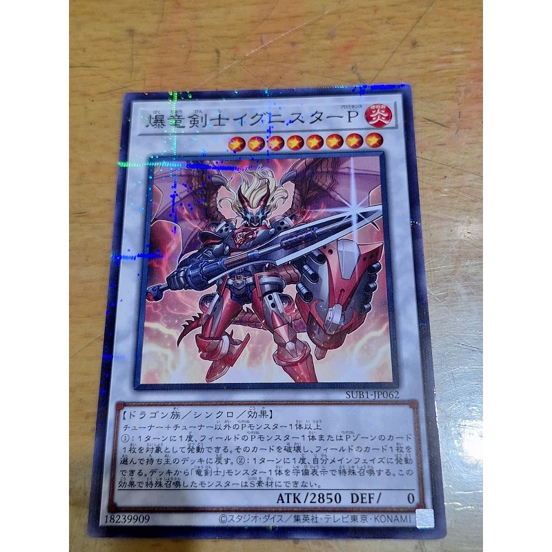 DC 遊戲王 SUB1-JP062 爆龍劍士 點火P 普鑽 | 蝦皮購物