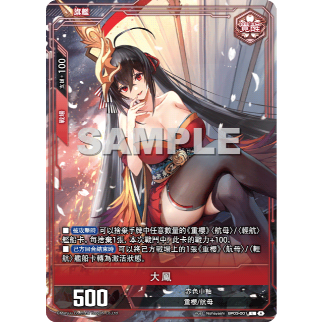 碧藍戰卡BP03-001 L 大鳳 碧藍航線 異圖 | 蝦皮購物