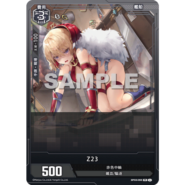 碧藍戰卡 BP03-055 Z23 碧藍航線 | 蝦皮購物