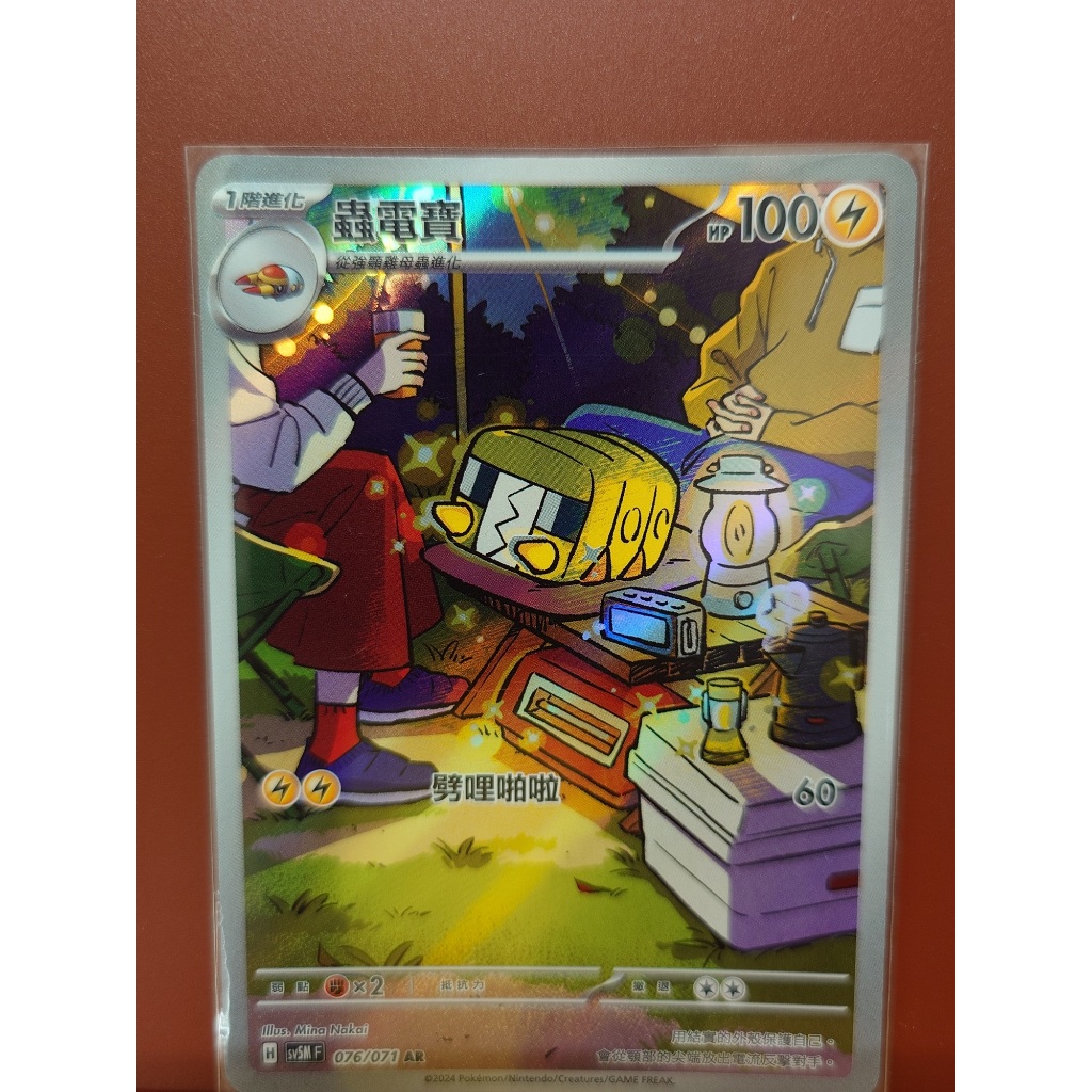 【豐豆】現貨AR卡 蟲電保 076/071 異度審判 PTCG | 蝦皮購物