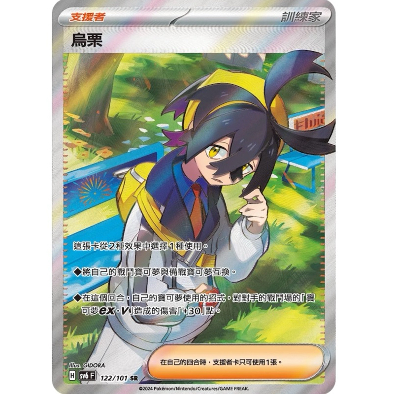 #THS 寶可夢卡牌 PTCG 烏栗sr | 蝦皮購物