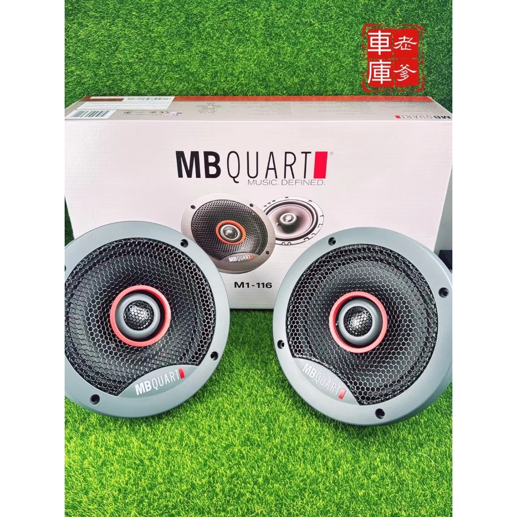 「老爹車庫」現貨 德國正品 MB QUART M1-116 6.5吋 同軸喇叭 120W 絕佳聆聽 低音增強版 | 蝦皮購物