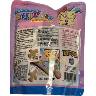 吉樂兒 寶可夢 歡樂派對餅乾52g(13gx4包入)飛機餅乾 數字餅乾 | 蝦皮購物