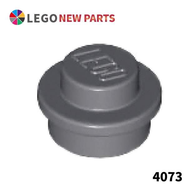 【COOLPON】正版樂高 LEGO 1x1 圓形板 4073 6141 15570 30057 4210633 深灰 | 蝦皮購物