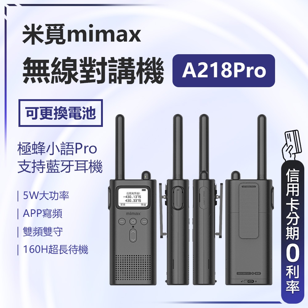 回饋蝦幣10% 有品 米覓 mimax 無線對講機 對講機 超遠距離通話 無線電 type-c APP寫頻 支援藍芽耳機 | 蝦皮購物