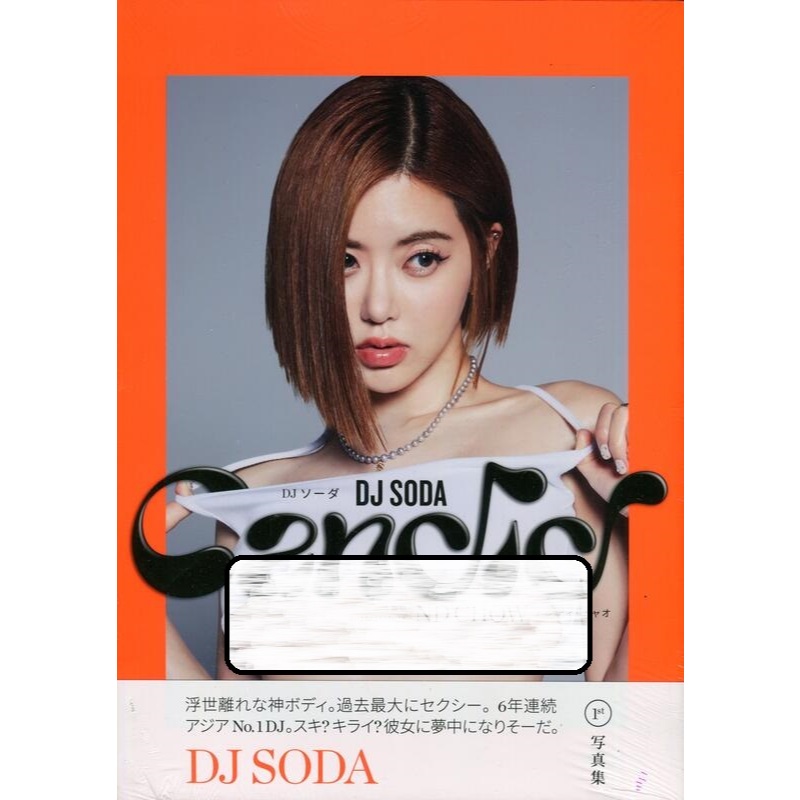 【現貨供應中】DJ SODA 黃素熙 初寫真集《Candid》【東京卡通漫畫專賣店】 | 蝦皮購物