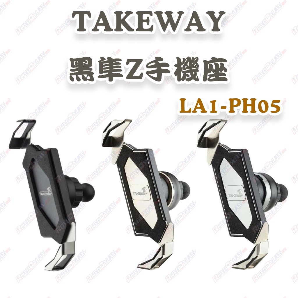 【榮銓】TAKEWAY LA1-PH05 黑隼Z手機座 後照鏡版 逆磁浮 雙磁浮 外送 環島 通勤 | 蝦皮購物