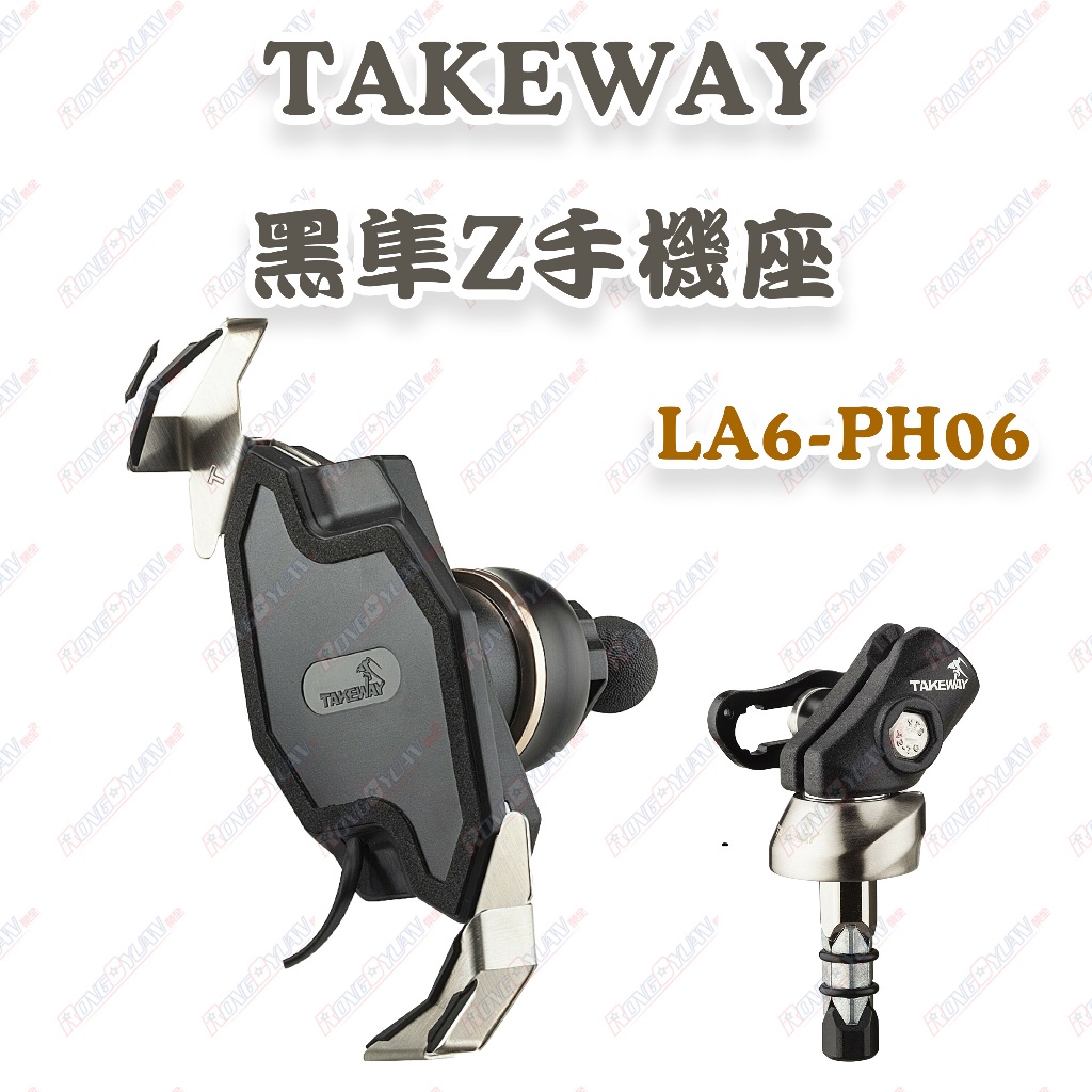 【榮銓】TAKEWAY LA6-PH06 黑隼Z手機座 無線充電版 重機三角台專用 逆磁浮 雙磁浮 | 蝦皮購物