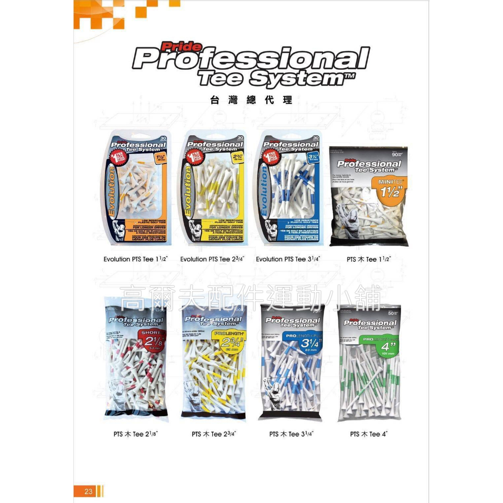 美國空運台灣現貨 Pride Professional Tee System 高爾夫golf/塑膠Tee/多款長度塑膠t | 蝦皮購物